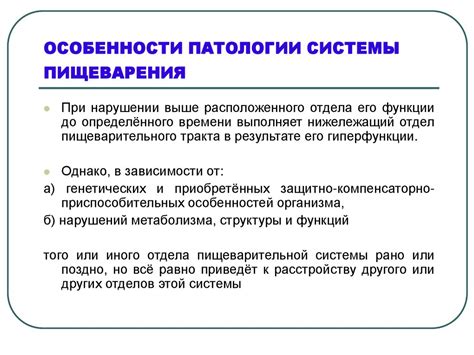 Патология системы пищеварения презентация онлайн