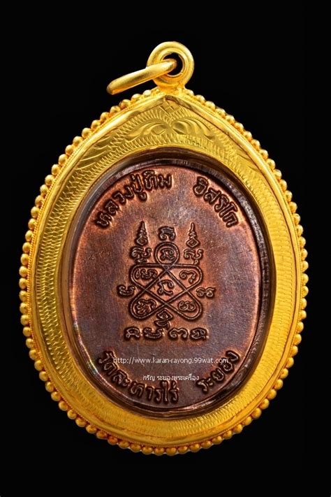 เหรียญห่วงเชื่อม บล็อคนิยมสุด ภ ขีด คอวน ผมหวี หลวงปู่ทิม วัดละหารไร่ 2518 เลี่ยมทองลงยาลาย