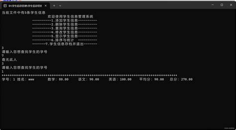 C语言学生信息管理系统在（多文件系统）c言语修改学生信息文件 Csdn博客