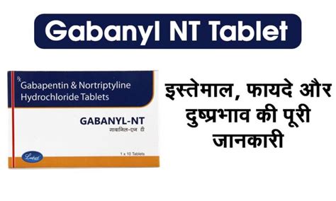 Gabanyl Nt 400mg 10mg Tablet इस्तेमाल लाभ और साइड इफेक्ट्स की पूरी जानकारी हम आपकी सेहत का