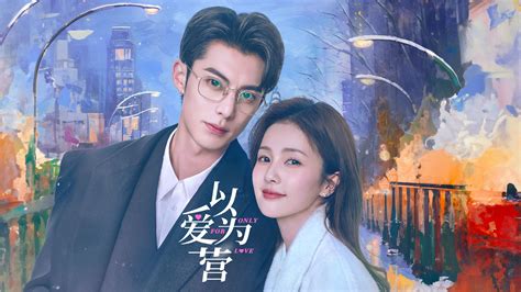 Only For Love｜chinese Dramas