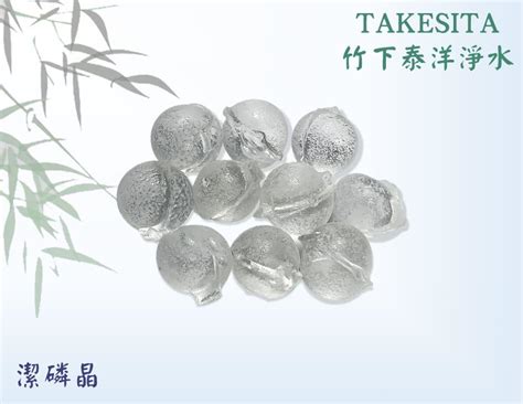 竹下淨水 潔磷晶 10包裝1包10顆 約1kg