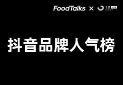 醉鹅娘推出红酒 自酿计划加码女性精品酒饮赛道 FoodTalks全球食品资讯