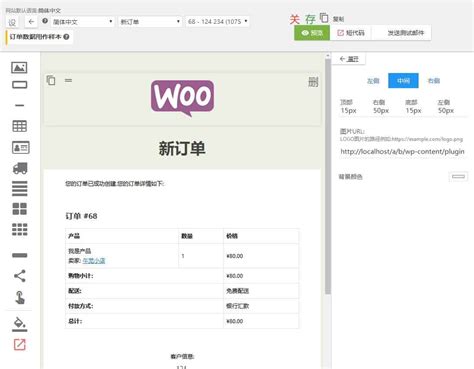 Wordpress插件 商城邮件模板编辑器 Woocommerce Email Customizer With Drag And Drop Email Builder汉化版【v1 5 2