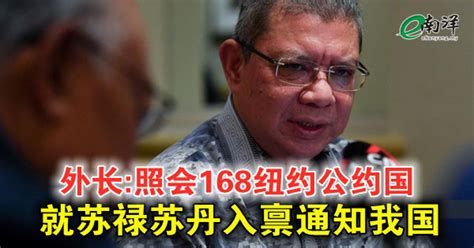 外长照会168纽约公约国 就苏禄苏丹入禀通知我国