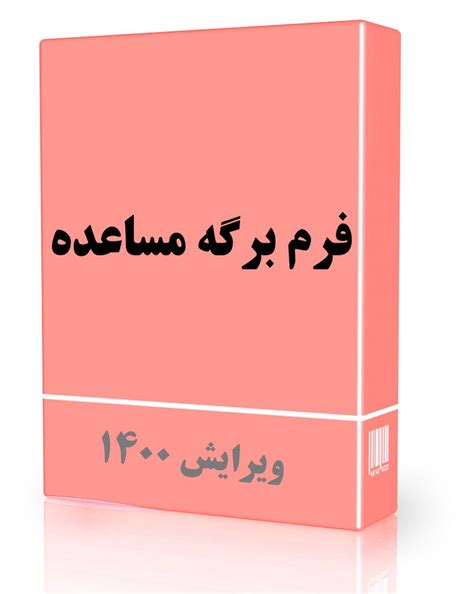 فرم برگه مساعده دانلود فرم های اداره کار و قرارداد های کار و کارگری ویکیل