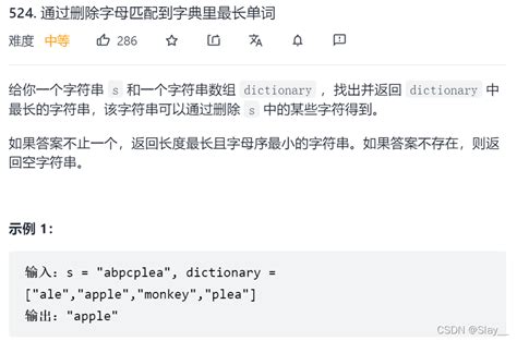 Leetcode记录 524 通过删除字母匹配到字典里最长单词 双指针leetcode524 Csdn博客