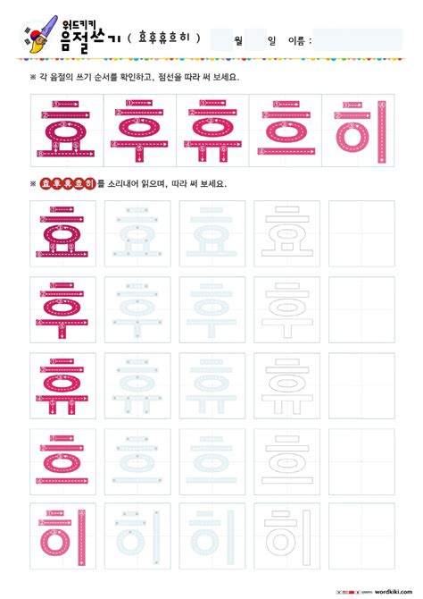 [한글음절쓰기 6장] 음절쓰기순서④ 타 파 하