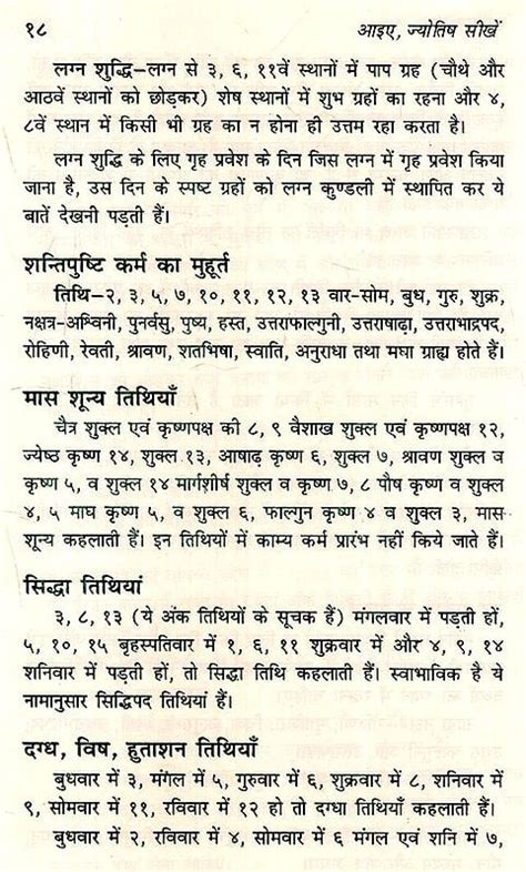 आईये ज्योतिष सीखे ज्योतिष की सभी विद्याओं का ज्ञान देनेवाली प्रामाणिक पुस्तक Lets Learn