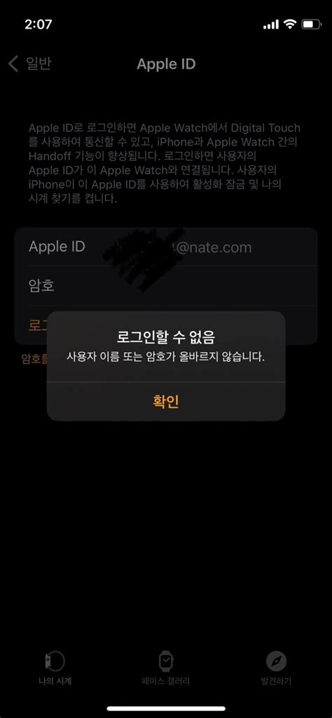애플워치 애플아이디 로그인 왜 안될까요 Apple 커뮤니티
