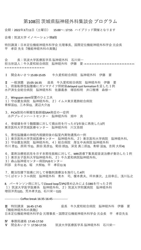 茨城県脳神経外科集談会（2023年3月11日）｜筑波脳神経外科研究会