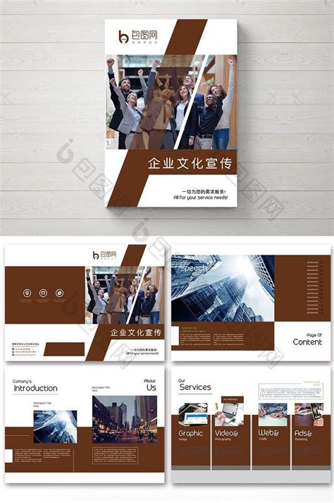 企业文化手册模板 包图网
