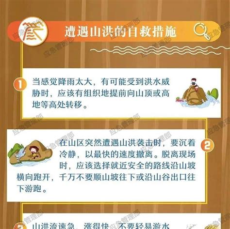遭遇突发山洪如何防范和自救？这份安全指南请收好洪水上游溪流