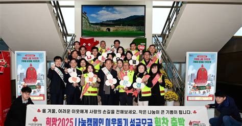 문경시 ‘희망2025 나눔캠페인 7억 3천여만원 모금역대 최대 외 문경소식