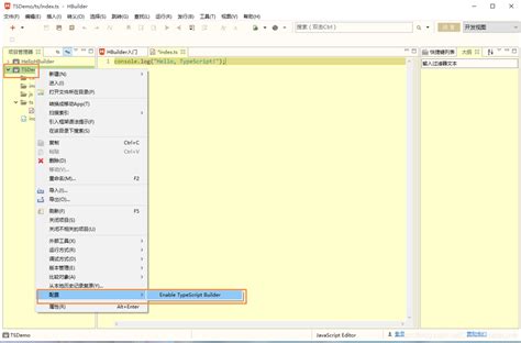 Hbuilder 自动编译 Typescript 文件hbuilder 配置typescript 如何编译ts Csdn博客