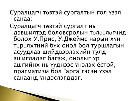 Лекц№ 7 суралцагч төвтэй сургалт Pptx