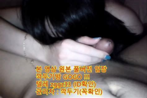 Korea 한국 얼굴 가슴 합격 커플 깍두기방 텔레방zggz33 Eporner