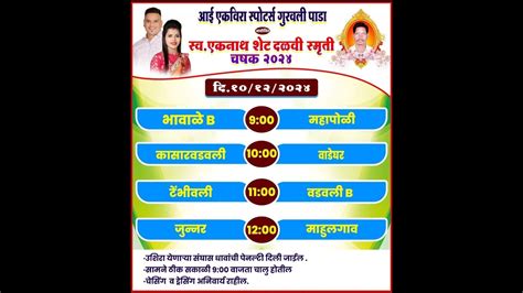 Late Eknath Shet Dalvi Smruti Chashak 2024 Day 3 Youtube