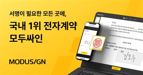 워크업 연동 국내 1위 전자계약 모두싸인