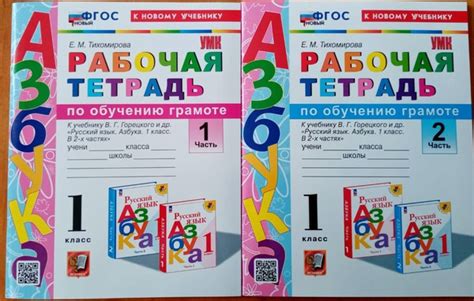 ТИХОМИРОВА Азбука 1 класс Рабочая тетрадь по обучению грамоте Часть 1 2 КОМПЛЕКТ К