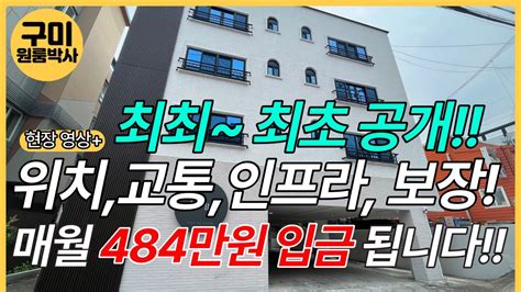 최초공개 수익률 강남급 완벽한 산업단지 수혜지 위치가격수익가구구성까지 완벽한 팔방미인 이야~ 리모델링 끝판 만나보셔요 Youtube