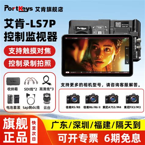 艾肯监视器艾肯ls7p 7寸监视器hdmi Sdi无线控制相机触摸对焦 支持red Bmd 佳能 素尼 松下 索尼相机监视器 艾肯ls7p监视