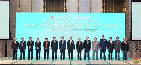 澳區省級政協委員聯誼會 由澳區省級政協委員聯誼會及澳門銀行公會聯合主辦的慶祝澳門回歸祖國暨特別行政區成立二十周年—