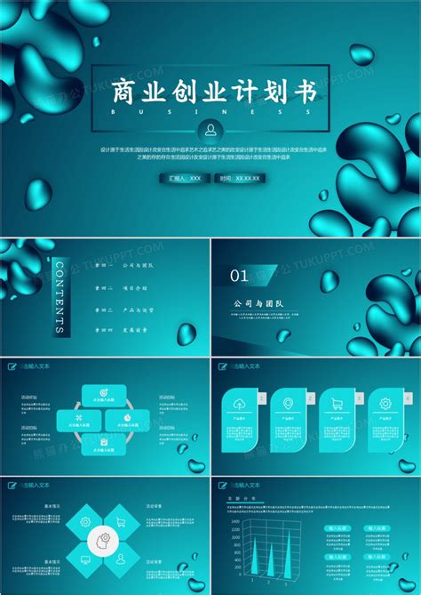 绿色炫酷商业计划书ppt模板下载 商业计划书 图客巴巴