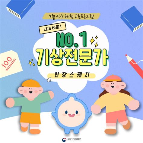 국립기상박물관 7월 체험교육 프로그램 현장스케치📷 💡이번 교육