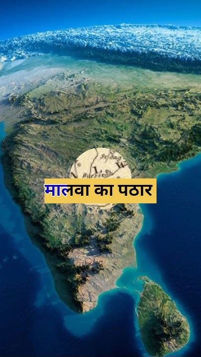 Malwa Ka Patar All Information मालवा पठार Praydvipiya Bharat Pathar