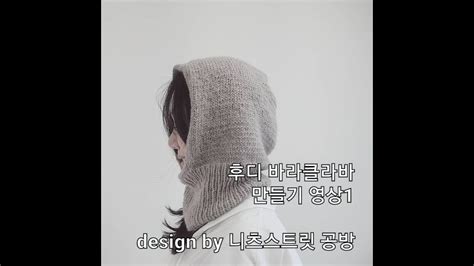 바라클라바 만들기1 Balaclava Tutorial 코바늘뜨기 모자 크로셰 패턴 크로셰 모자