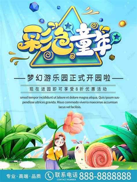 파란색 비 즈 니스 싱 그 러 운 컬러 어린 시절 놀이 공원 일러스트 개원 포스터 템플릿 Psd 다운로드 디자인 자료 다운로드