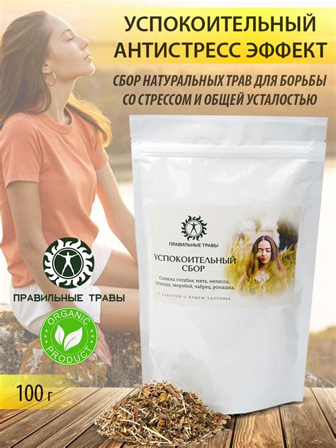 Травяной сбор — купить по низкой цене на Яндекс Маркете