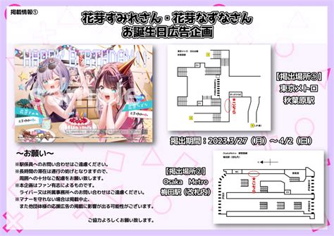 ことりゅー👾💤 On Twitter Rt Kagasistershbd 👾💤広告掲載のお知らせ①🍣 ぶいすぽっ！所属の 花芽すみれ
