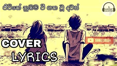 Hitha Danna Nubagen Maa Lyrics Jevithe Nubama Vee Cover Lyric හිත