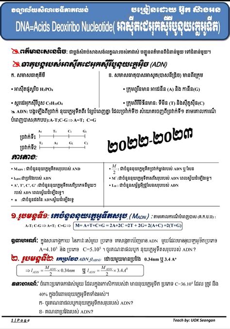 រូបមន្តជីវវិទ្យាថ្នាក់ទី១២ Adn ជីវវិទ្យាថ្នាក់ទី12 Facebook