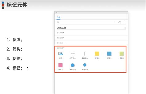 Axure 标记元件 Vipsoft 博客园
