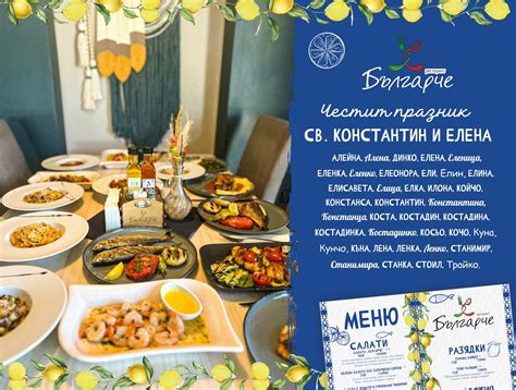 Ресторант 🎉 Честит празник на всички именници 🎉 Днес почитаме Свети Константин и Елена и