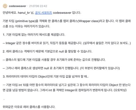 Java Primitive Vs Wrapper