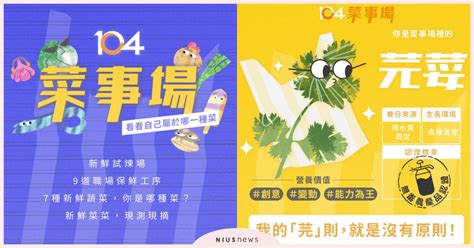 「你是哪種蔬菜？」心理測驗！9道題測出你的職場人緣和工作屬性 心理測驗、心測、內在性格、你是哪種蔬菜、104人力銀行 生活發現