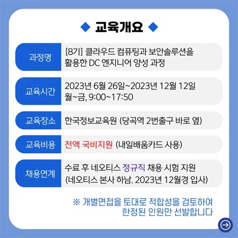 한국정보교육원 대외협력본부