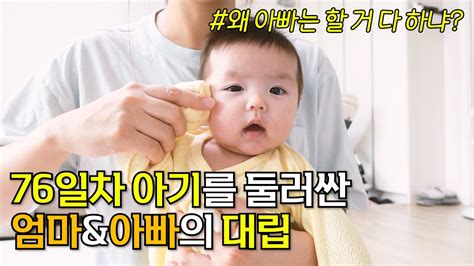 육아vlog 독박 육아에 대한 부부 대토론 Feat 오늘도 귀여운 아기 Youtube