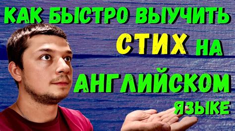 Как быстро выучить стих на Английском если у тебя плохая память как выучить стих за 5 минут