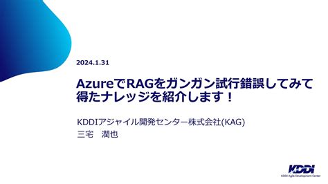 Azureでragをガンガン試行錯誤してみて得たナレッジを紹介します！azure Rag Knowledge Share Speaker Deck