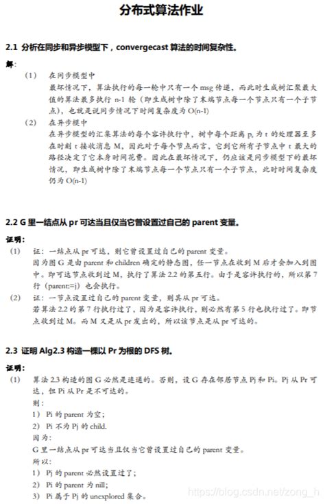 中科大算法设计与分析部分答案中科大算法设计与分析作业答案 Csdn博客