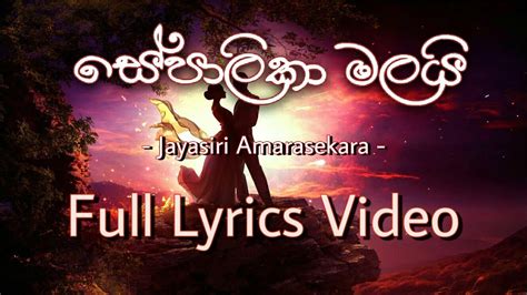 Sepalika Malai By Jayasiri Amarasekara Full Lyrics Video Chords