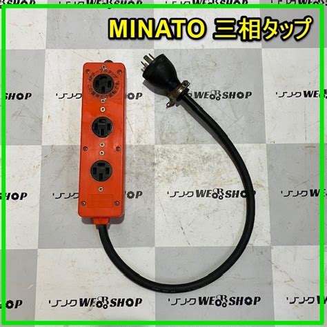Yahooオークション 群馬 Minato 三相タップ 20a 250v 三相200v 正転