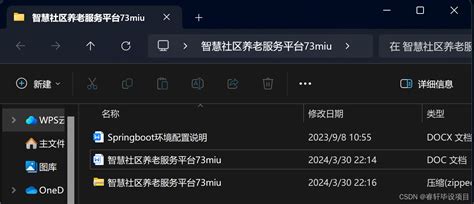 【附源码】计算机毕业设计智慧社区养老服务平台（javaspringbootmysqlmybatis论文）社区智慧养老平台开发项目论文