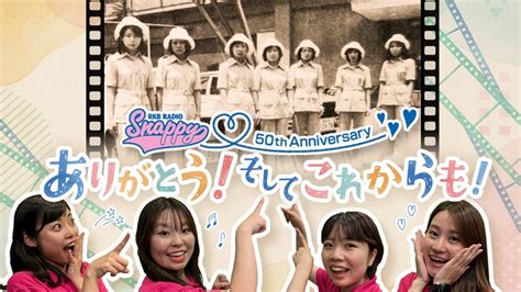 50年目突入のラジオカー・スナッピーの歴史を紐解く特別番組を放送 Rkb毎日放送