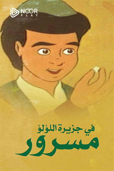 أفضل أفلام الرسوم المتحركة للأطفال Yango Play